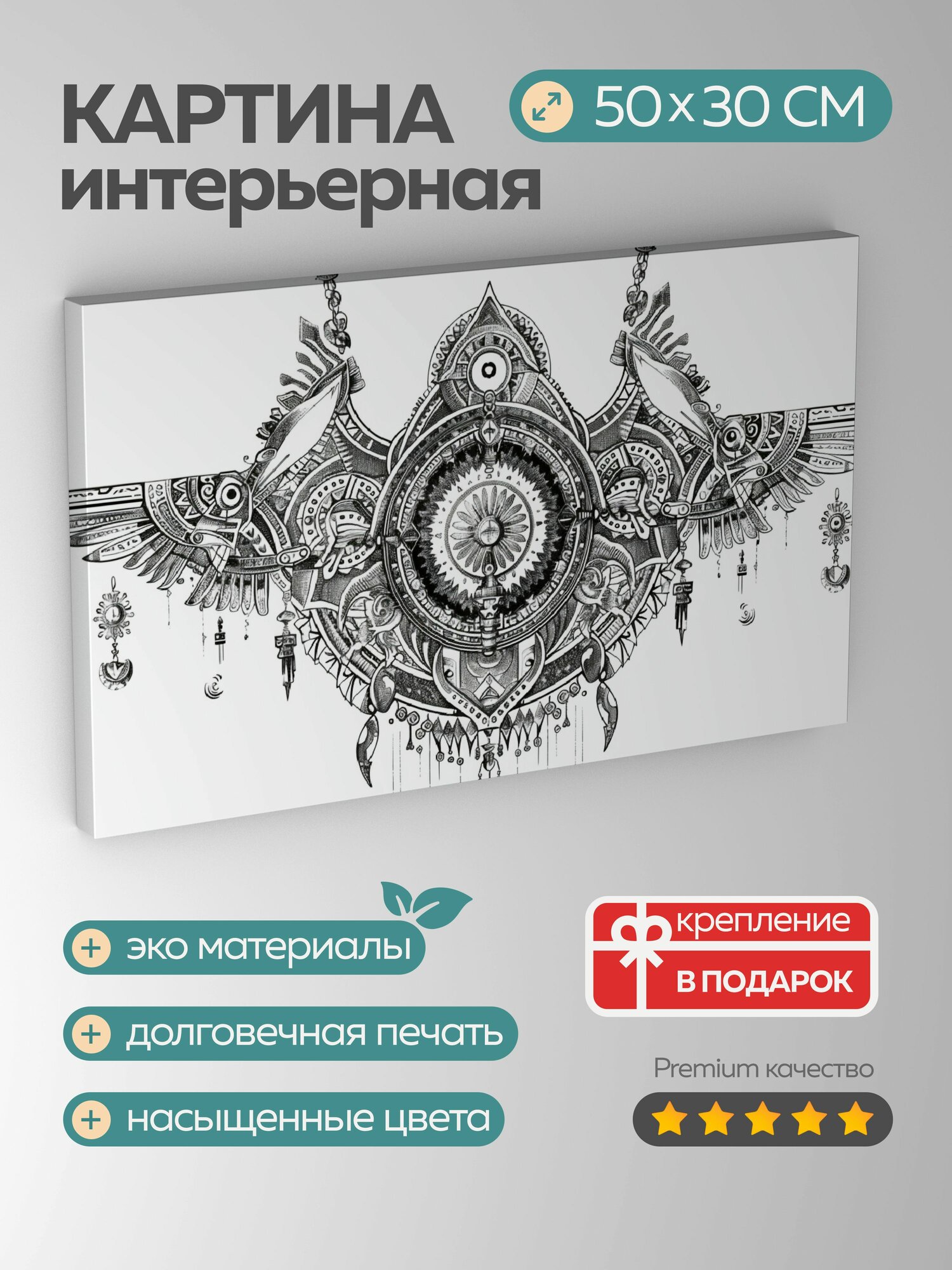 Картина на холсте интерьерная 50х30 см, символы, подвеска, линейный рисунок, черно-белый, тонкие линии, скрытый смысл