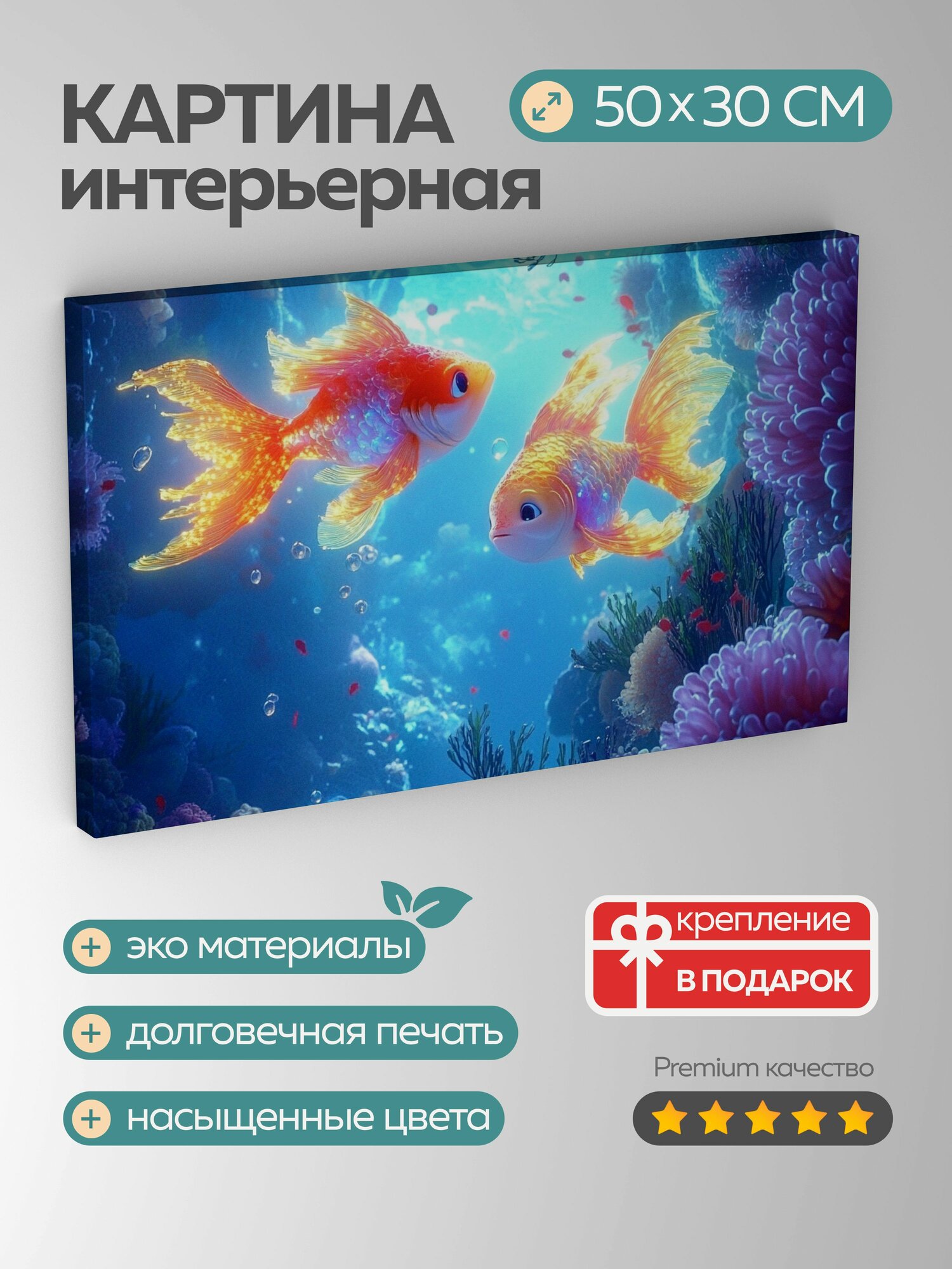 Картина на холсте интерьерная 50х30 см, Рыбы, подводный мир, анимация, Disney-Pixar, переливающаяся чешуя, анемоны