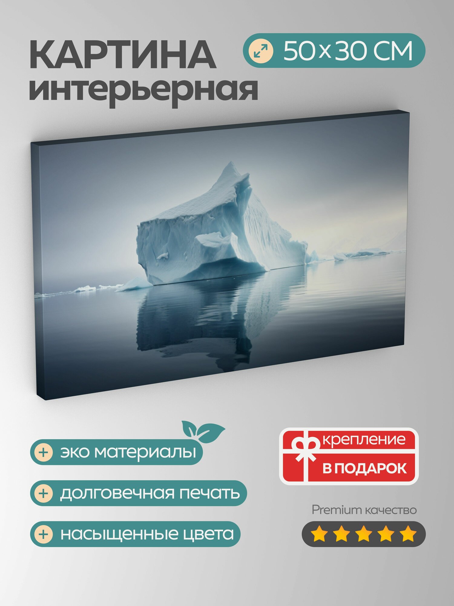 Картина на холсте интерьерная 50х30 см, айсберг, Арктика, фотография, холодные воды, зазубренные края, огромные размеры