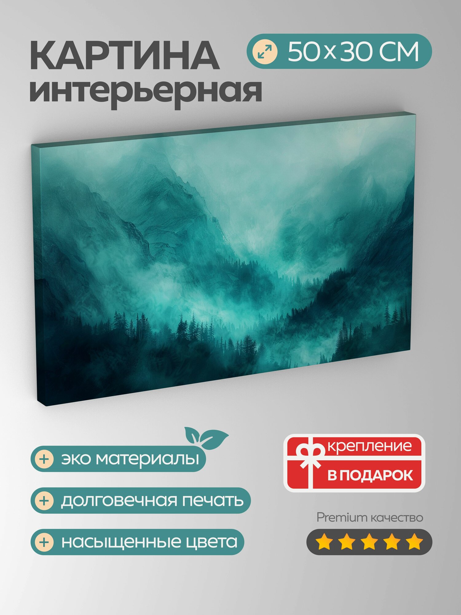 Картина на холсте интерьерная 50х30 см, мистический туман, бирюзовый цвет, горный пейзаж, холмы, деревья, тайна