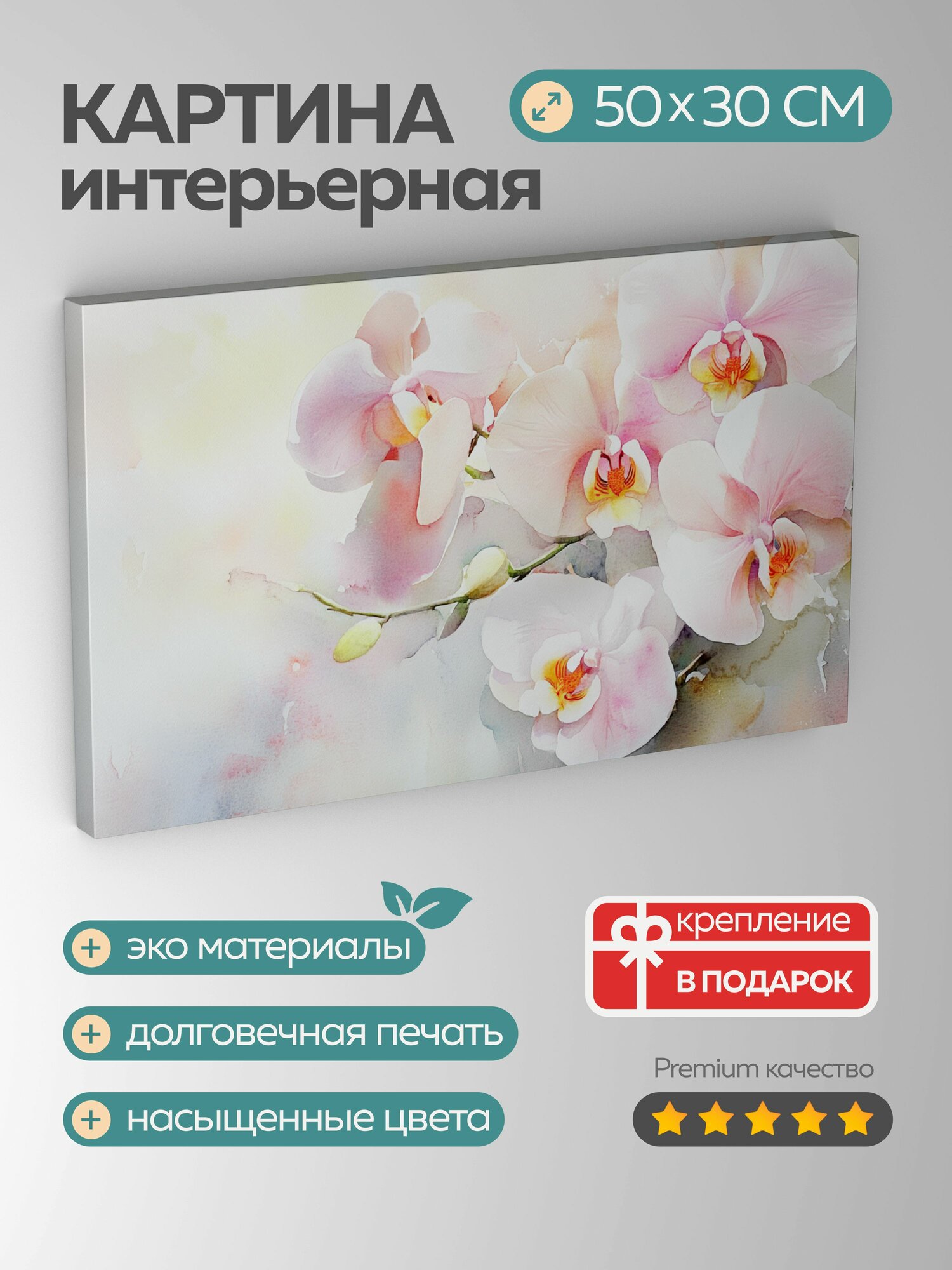 Картина на холсте интерьерная 50х30 см, орхидеи, акварель, иллюстрация, букет, изящество, утонченность, мазки кисти