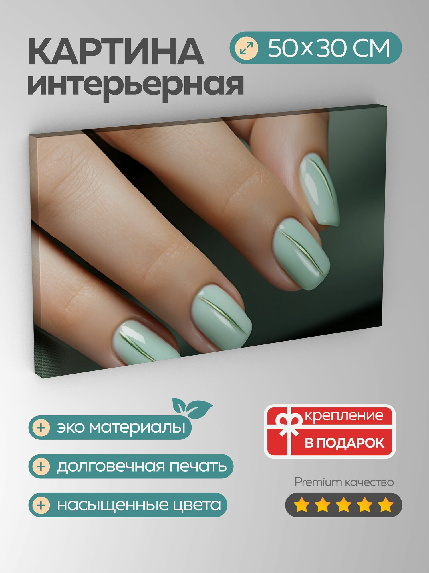 Картина на холсте интерьерная 50х30 см, маникюр, крупный план, отполированные ногти, глянцевое покрытие, цветной дизайн