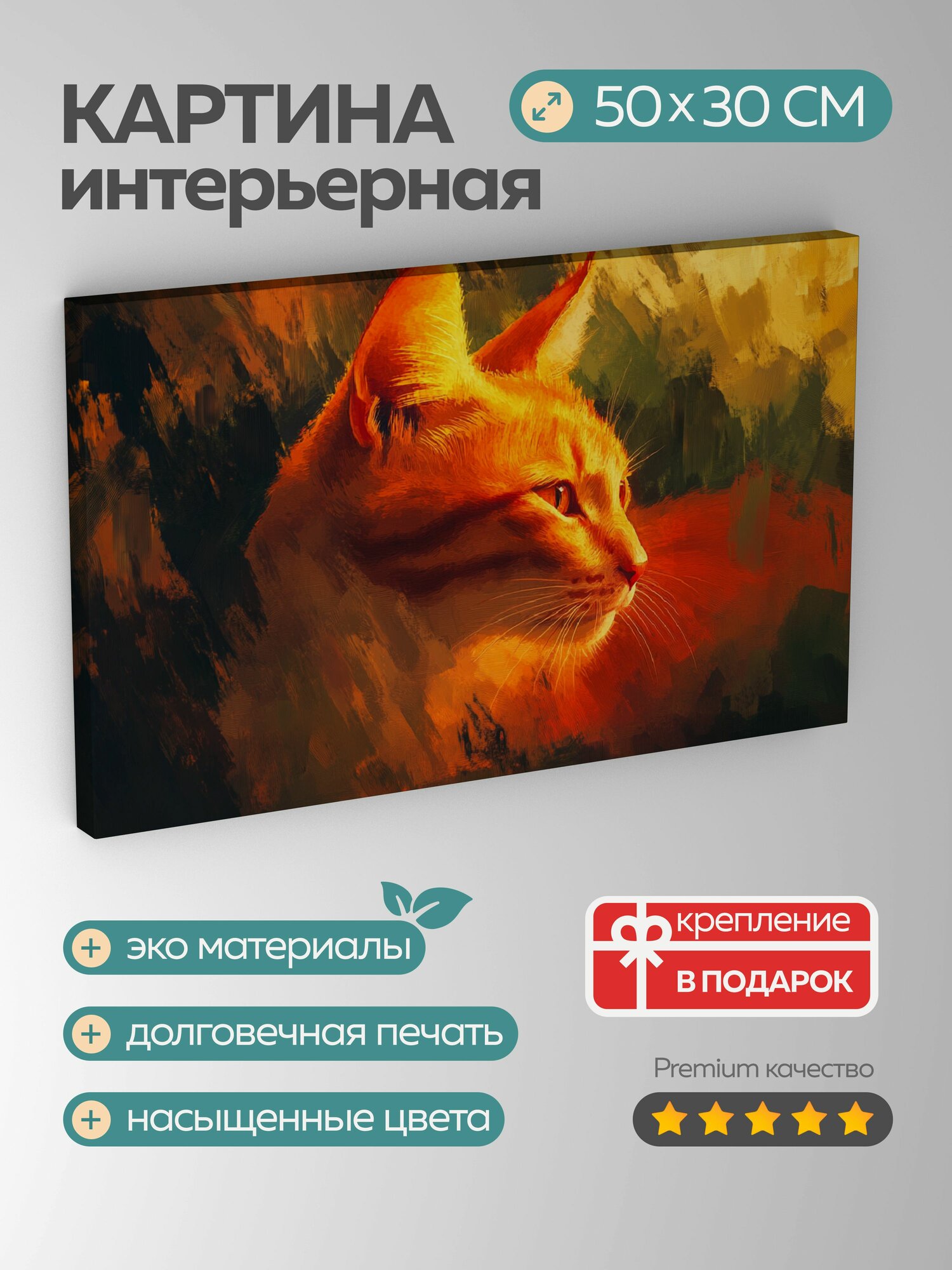 Картина на холсте интерьерная 50х30 см, кошка, импрессионизм, цифровая живопись, теплые лучи солнца, свет и тени