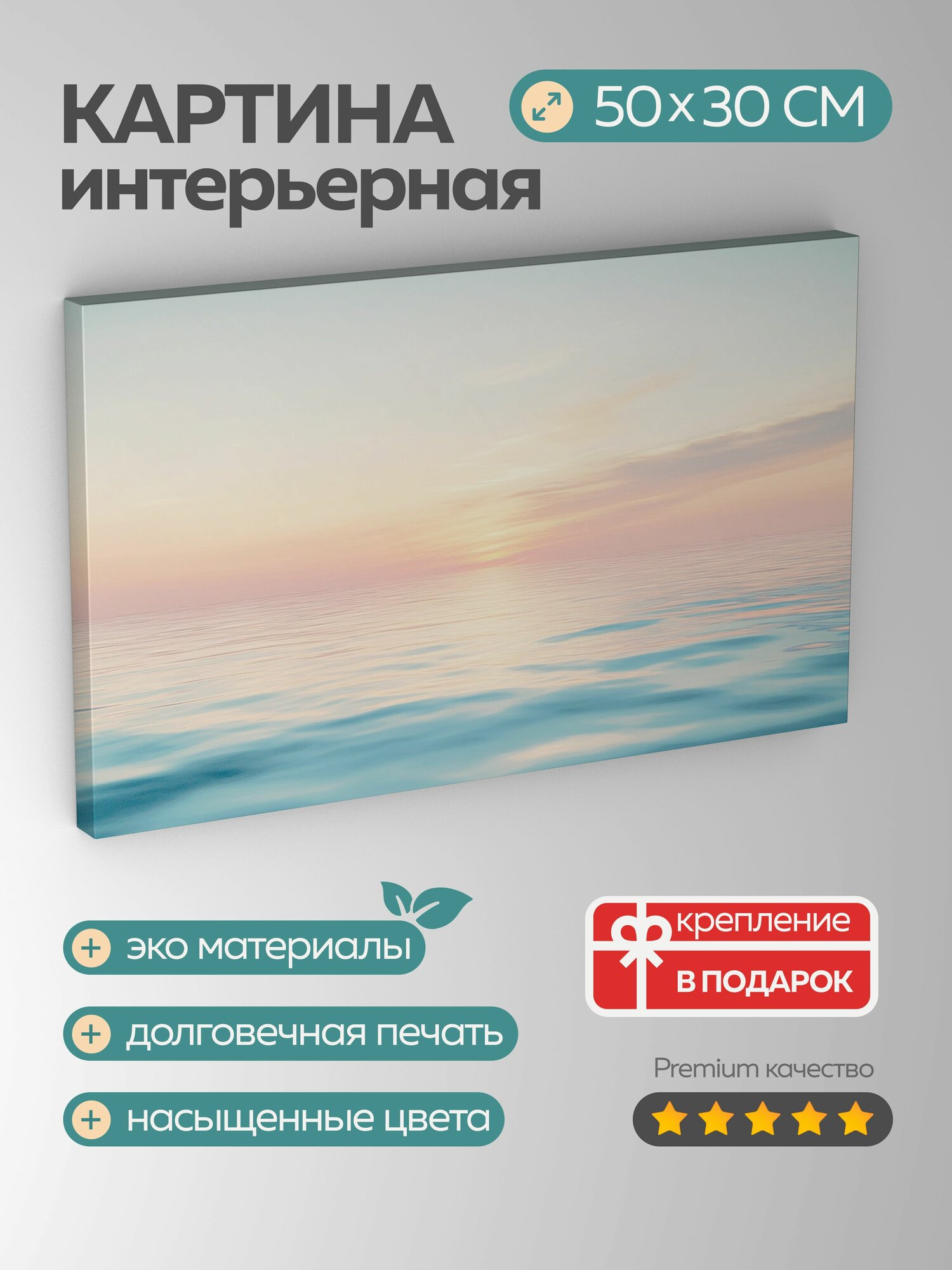 Картина на холсте интерьерная 50х30 см, морской пейзаж, закат, акварель, пастельные оттенки, нежные мазки, океан, небо