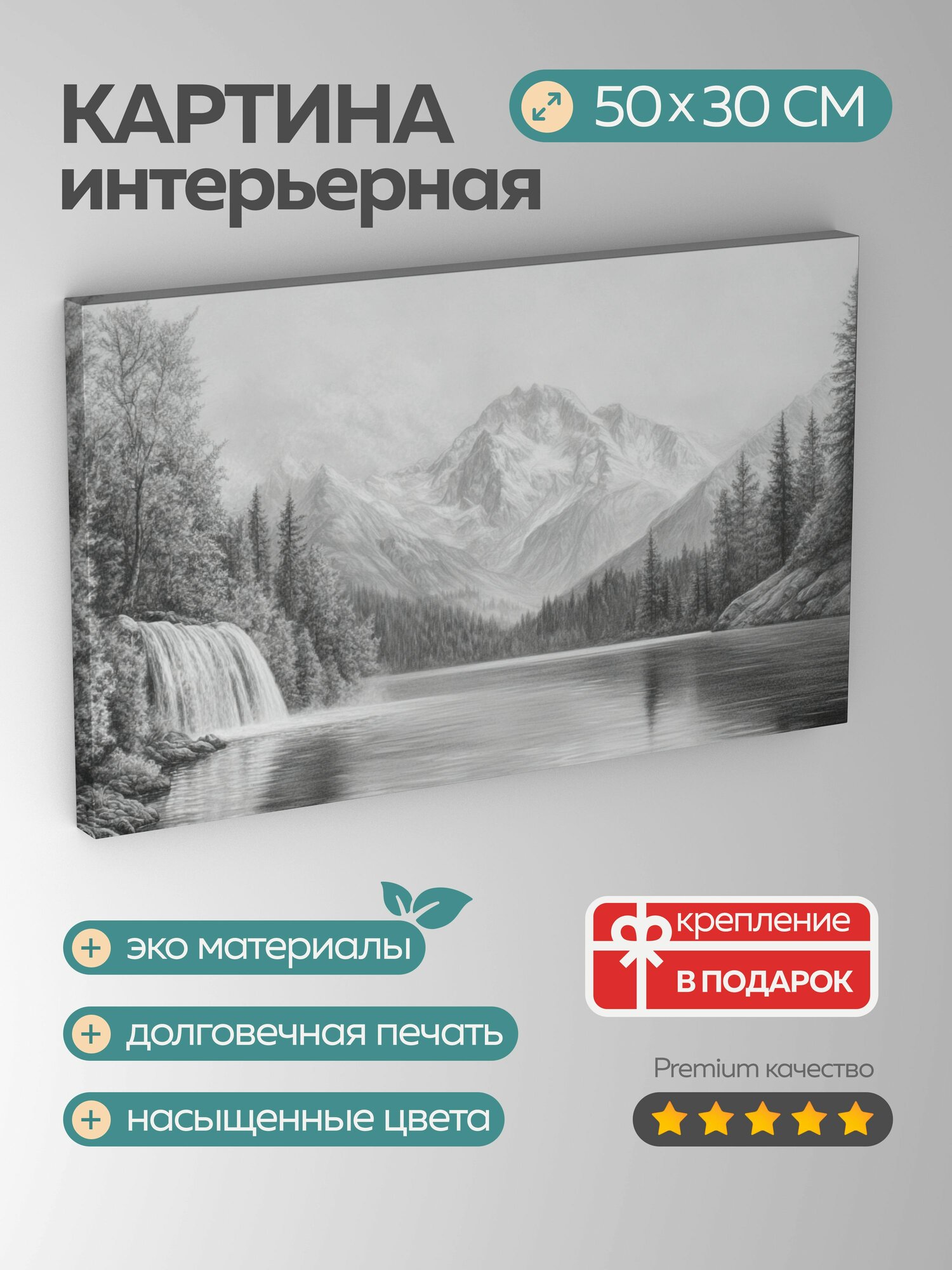 Картина на холсте интерьерная 50х30 см, горное озеро, вершины, водопад, природный ландшафт, растушевка, детали