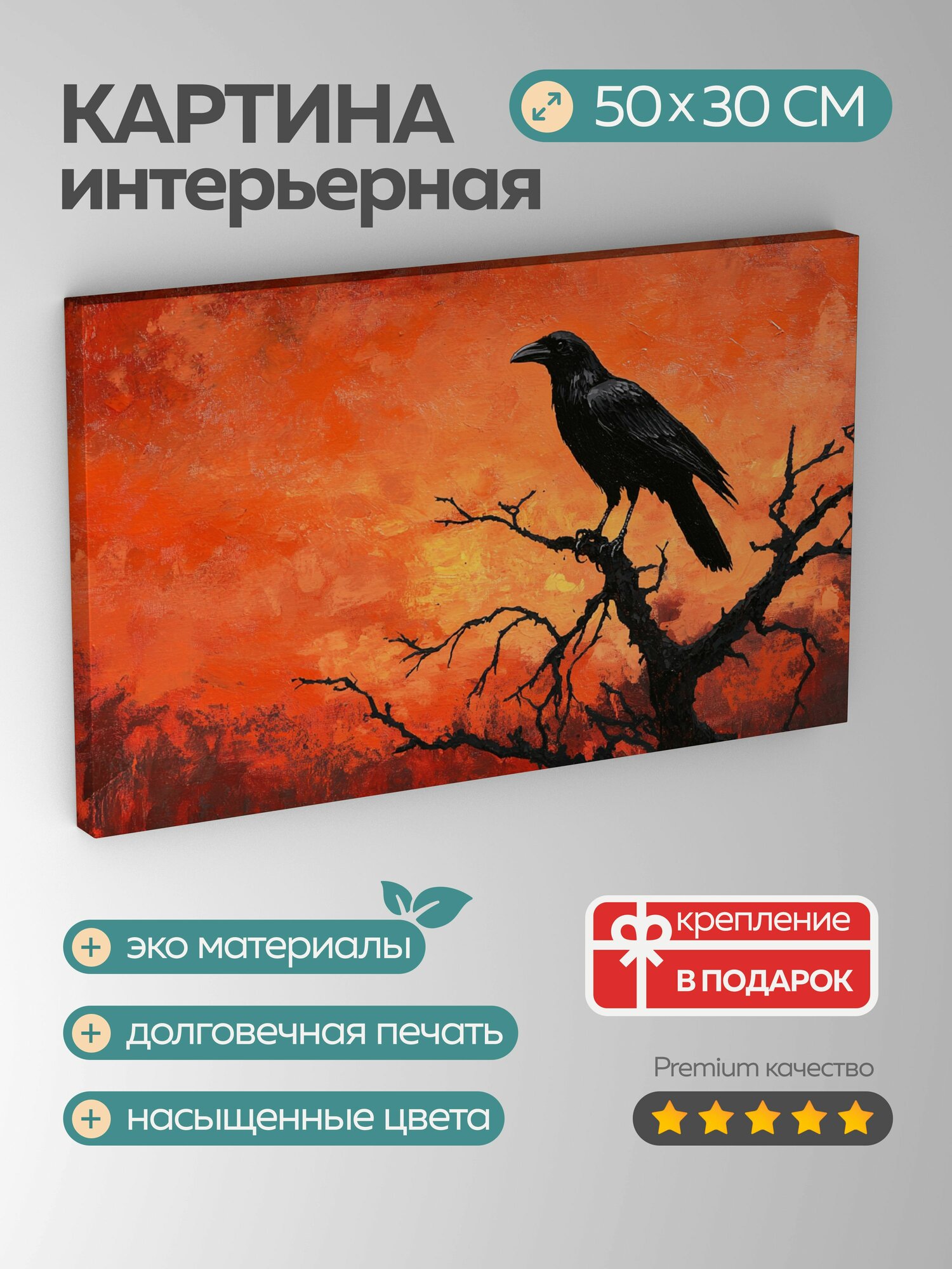 Картина на холсте интерьерная 50х30 см, ворон, акриловые краски, искривленное дерево, без листьев, блестящие перья