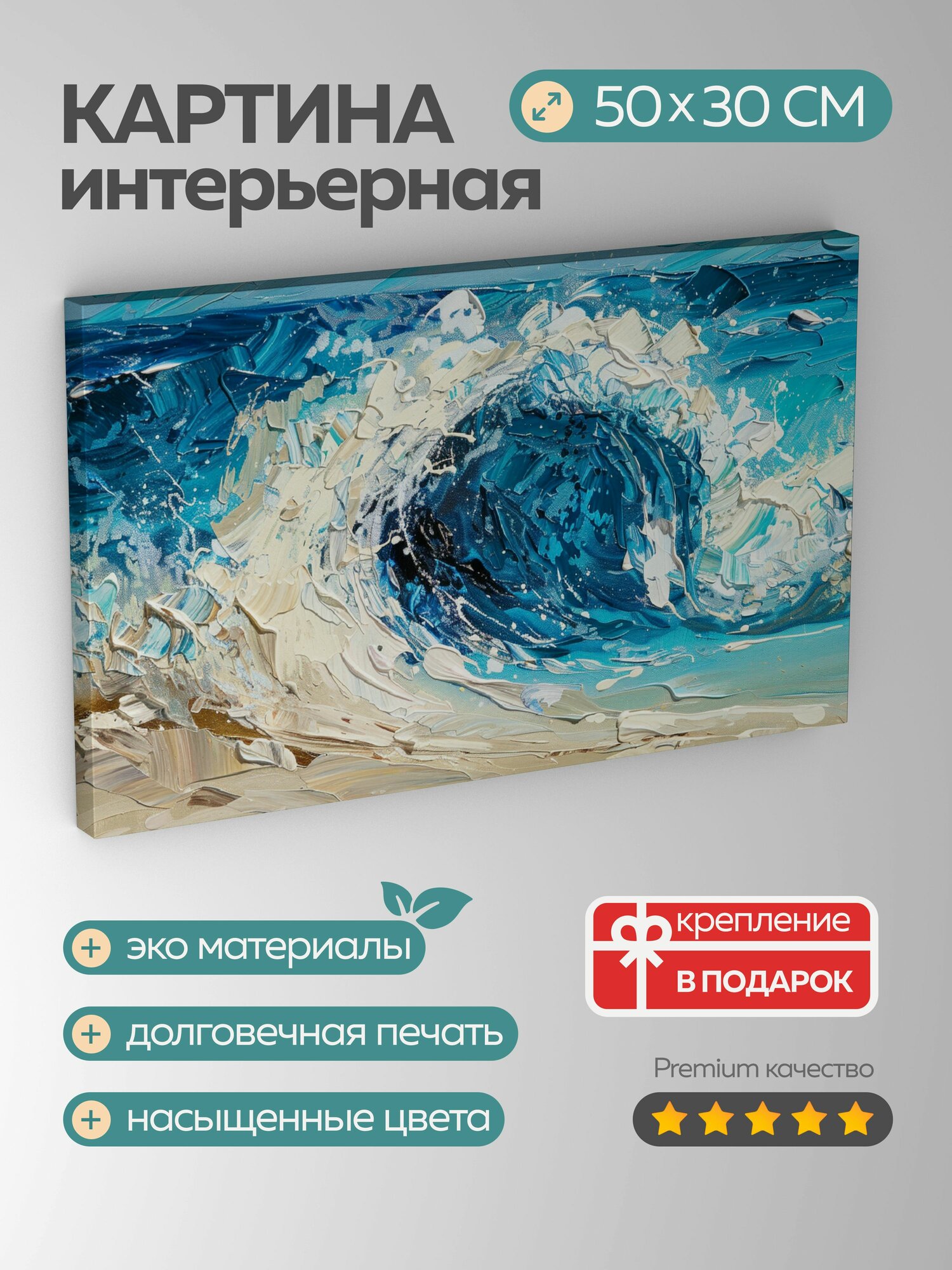 Картина на холсте интерьерная 50х30 см, акриловая картина, океанская волна, песчаный пляж, энергия моря, благоговение