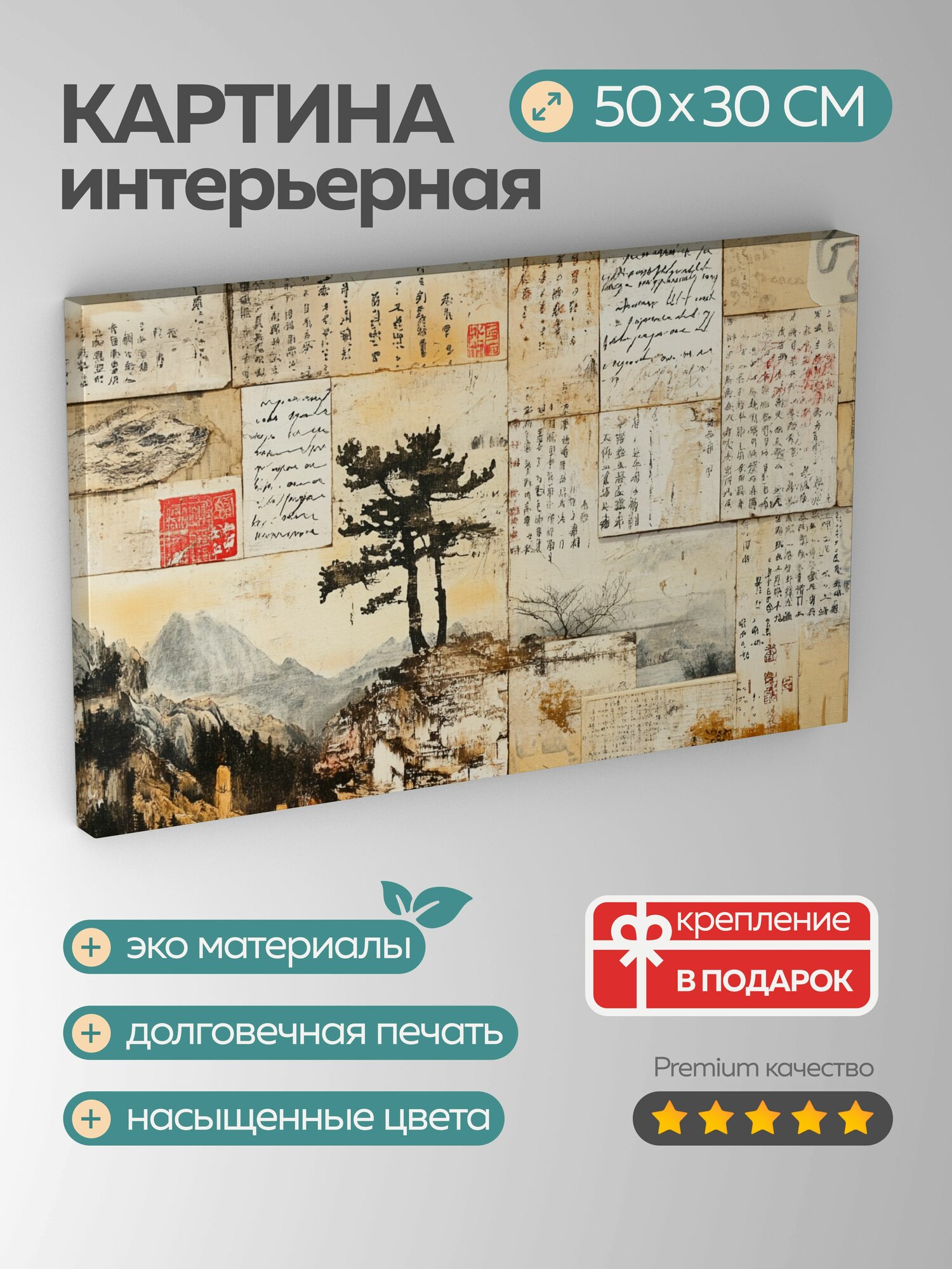 Картина на холсте интерьерная 50х30 см, Коллаж, винтажные фотографии, текстурированные ткани, рукописные заметки