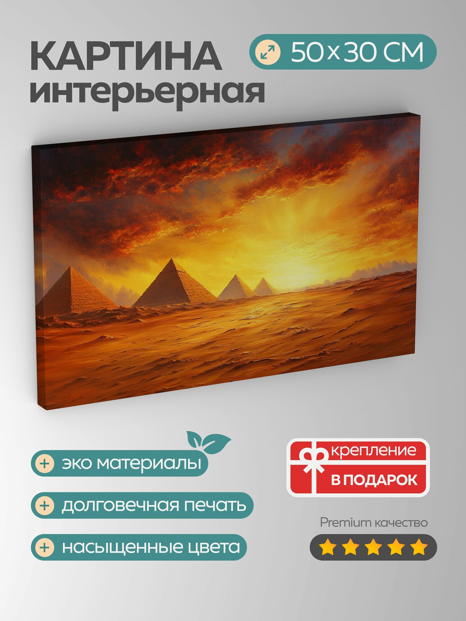 Картина на холсте интерьерная 50х30 см, масляная картина, закат в пустыне, пирамиды, тени на песке, фараоны