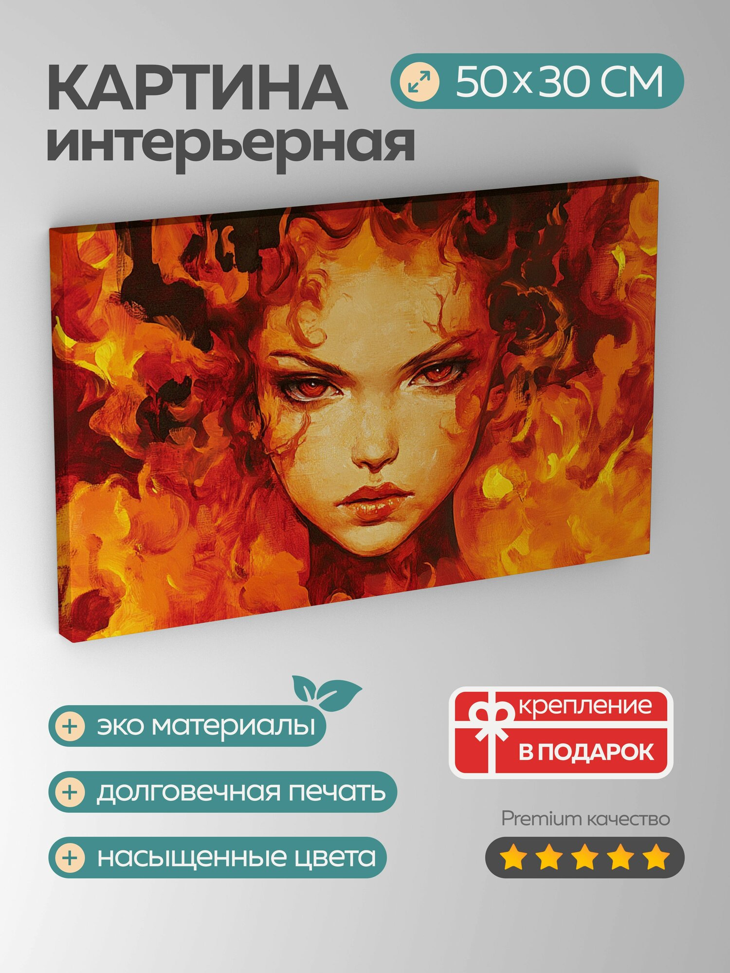 Картина на холсте интерьерная 50х30 см, девушка-Овен, страстная, яркие красные и оранжевые, уверенность, сила