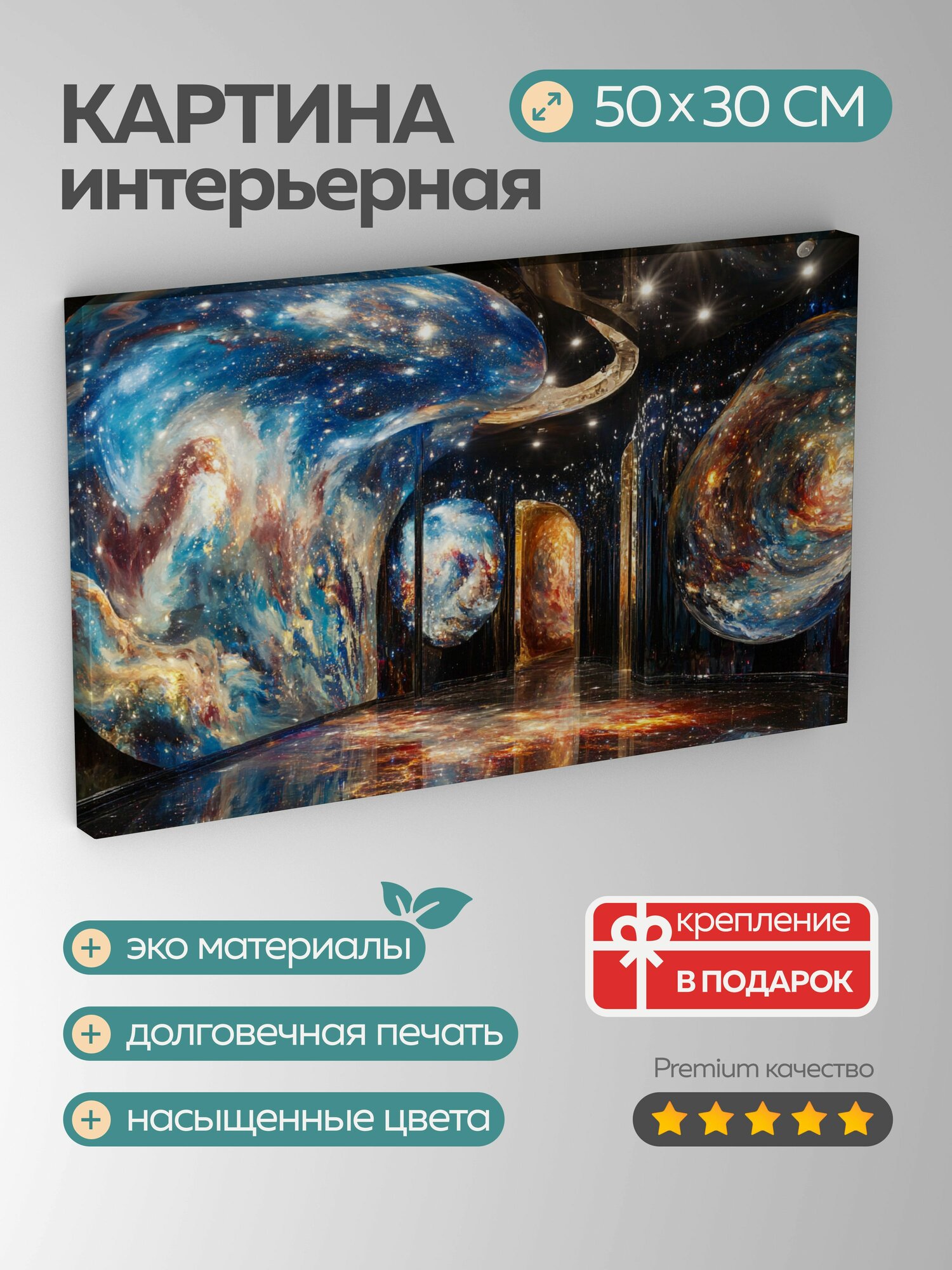 Картина на холсте интерьерная 50х30 см, Космос, галактики, звезды, масляная картина, переливающиеся краски