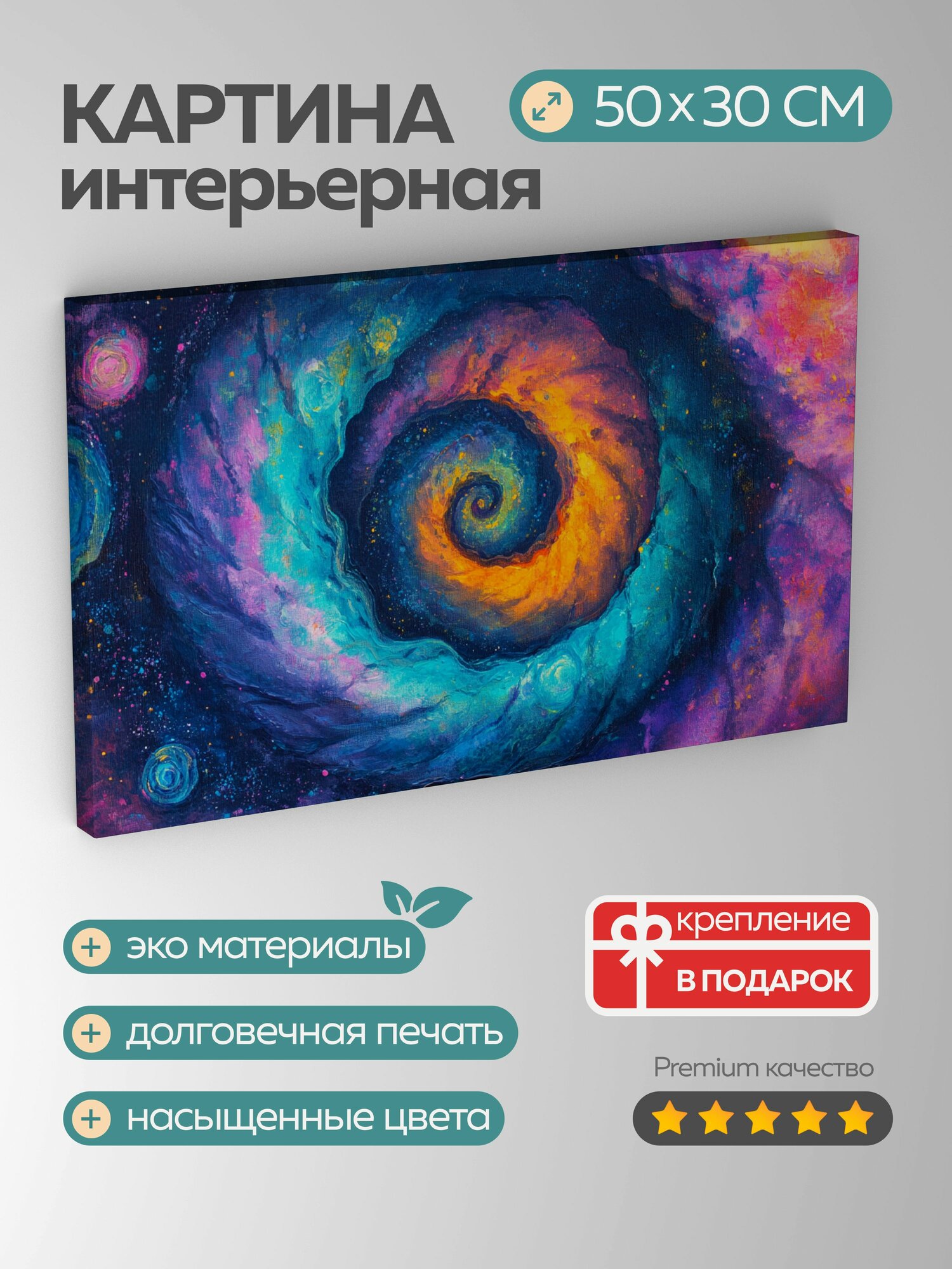 Картина на холсте интерьерная 50х30 см, акриловая картина, черный вихрь, спираль темной энергии, неоновые цвета