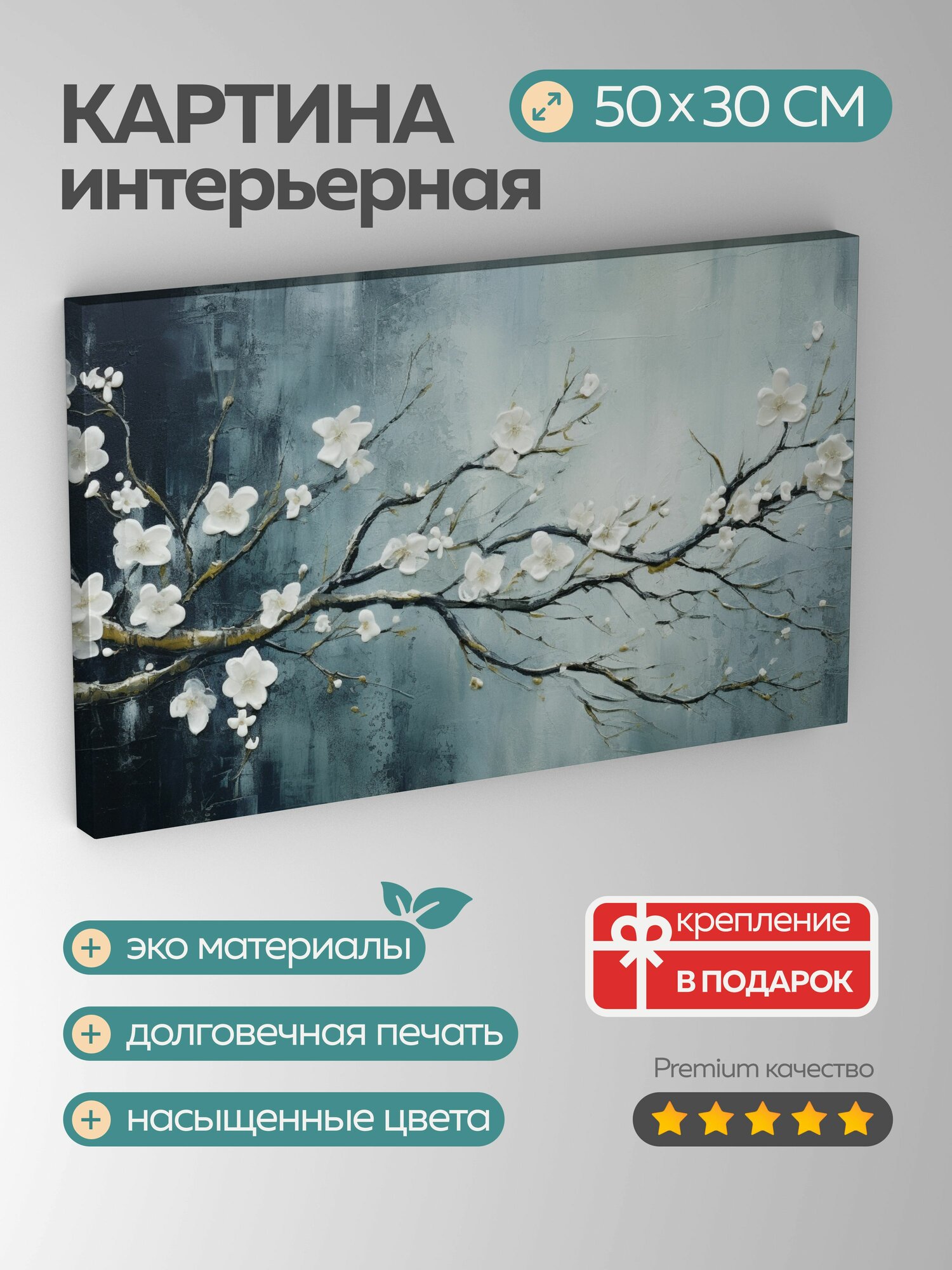 Картина на холсте интерьерная 50х30 см, черемуха, абстрактный стиль, фотография, живопись, коллаж, ветви дерева