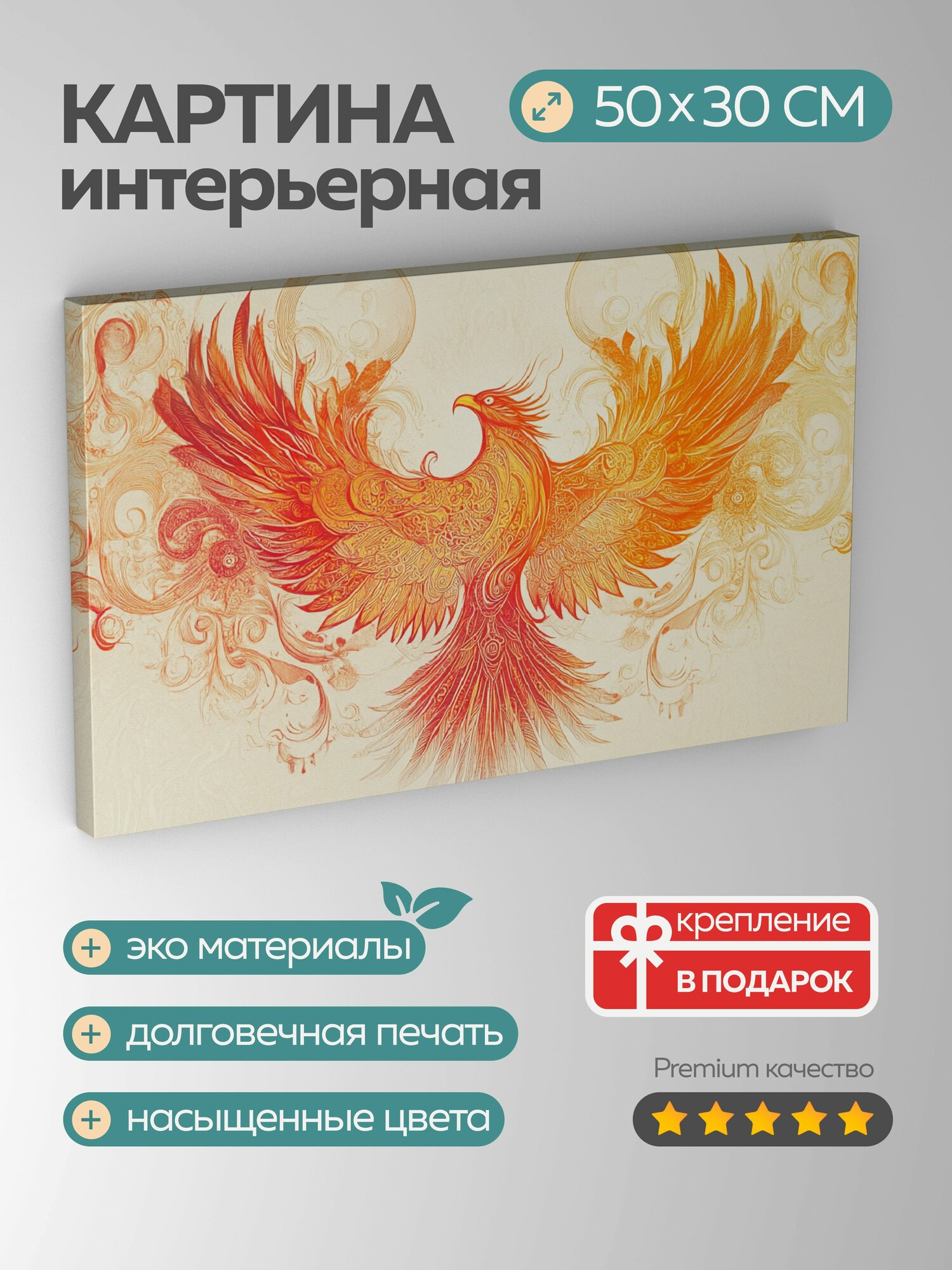 Картина на холсте интерьерная 50х30 см, феникс, татуировка, огонь, крылья, узоры, перерождение, дух, мифический