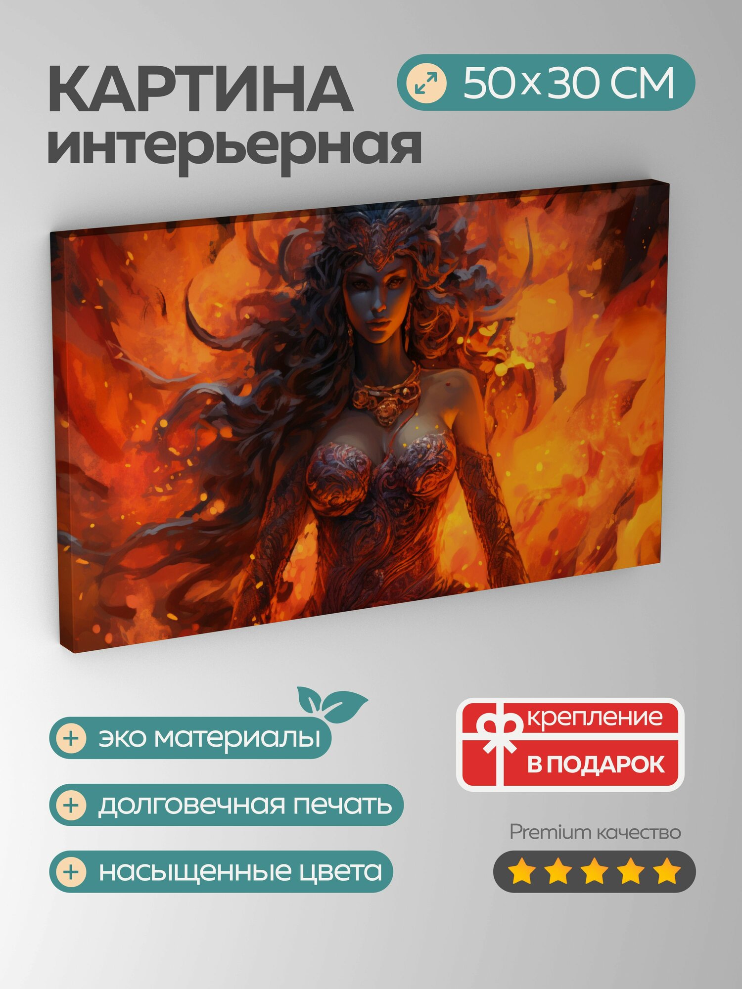 Картина на холсте интерьерная 50х30 см, цифровое художественное п, богиня, пламя, узоры, языки пламени