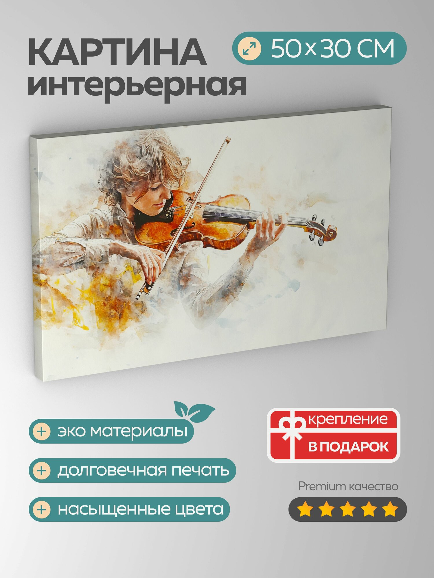 Картина на холсте интерьерная 50х30 см, скрипач, акварель, музыка, эмоция, линии, цветовая гамма, детализация, мелодия