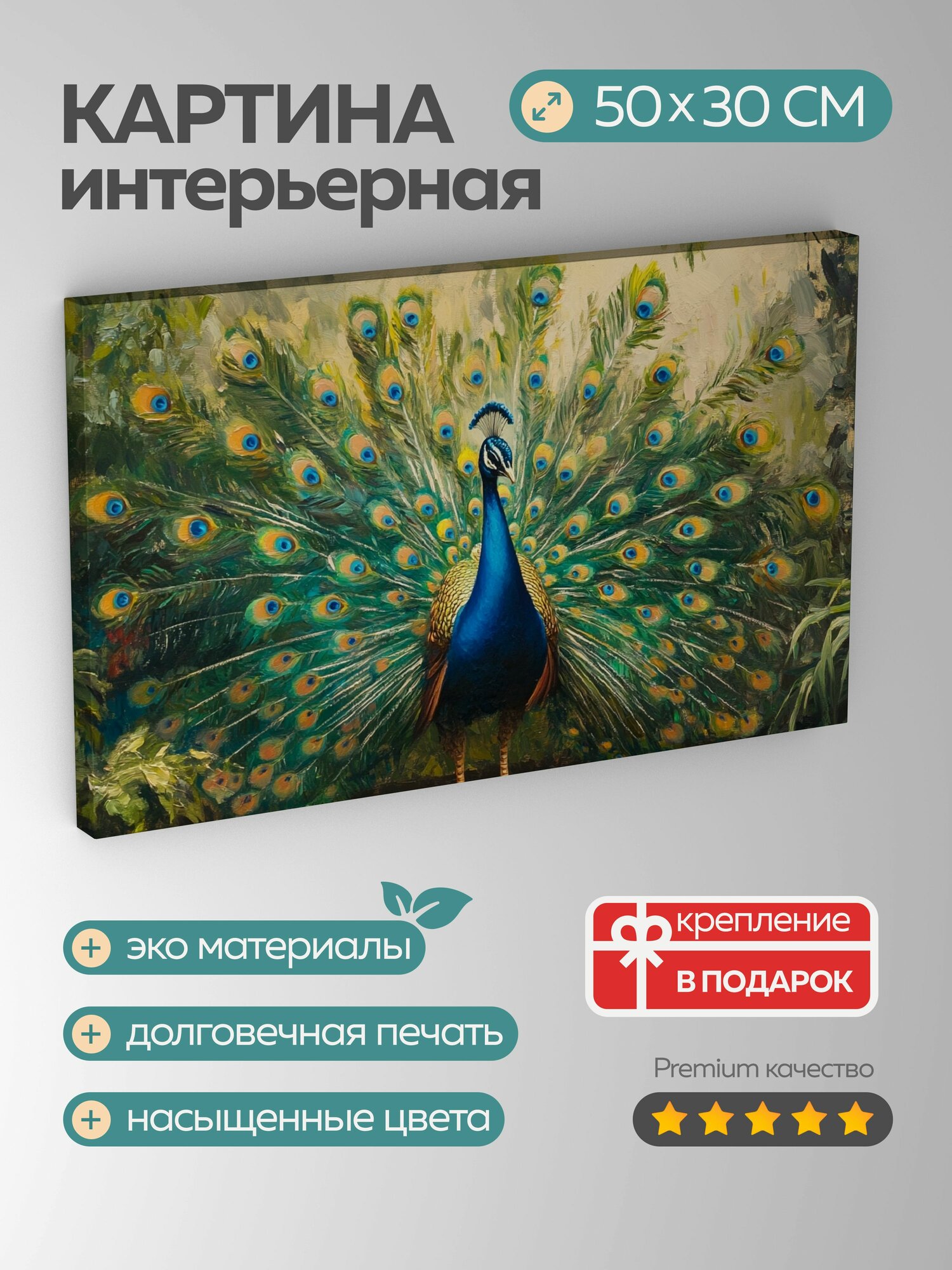 Картина на холсте интерьерная 50х30 см, Павлин, масляная картина, яркие перья, переливающиеся, солнце, зеленый сад