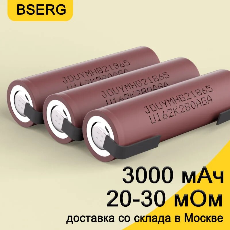 BSERG HG2 18650 аккумулятор 3000 мАч для отвертки 4 PCS