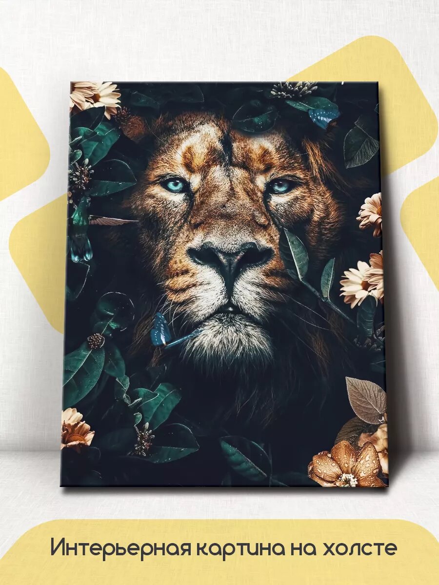 Картина на стену интерьерная Лев с листьями 45x60 см