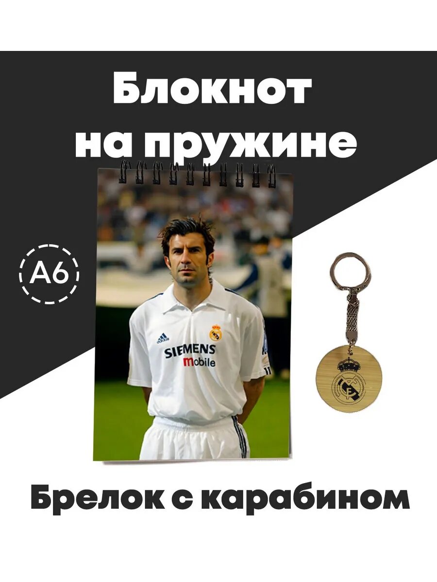 Блокнот и брелок ФК Реал Мадрид