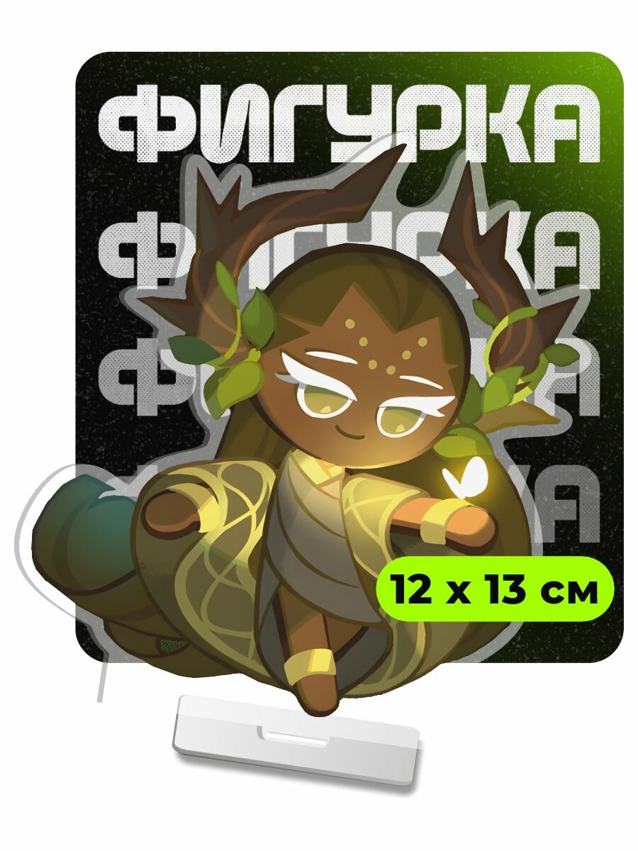 Фигурка акриловая Cookie run Kingdom Миллениал три куки