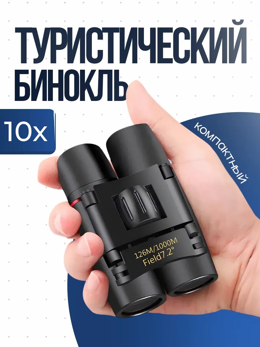 Бинокль BAK4 40x22 профессиональный складной 40х22 для охоты и рыбалки туристический детский подарок охотнику рыбаку x40