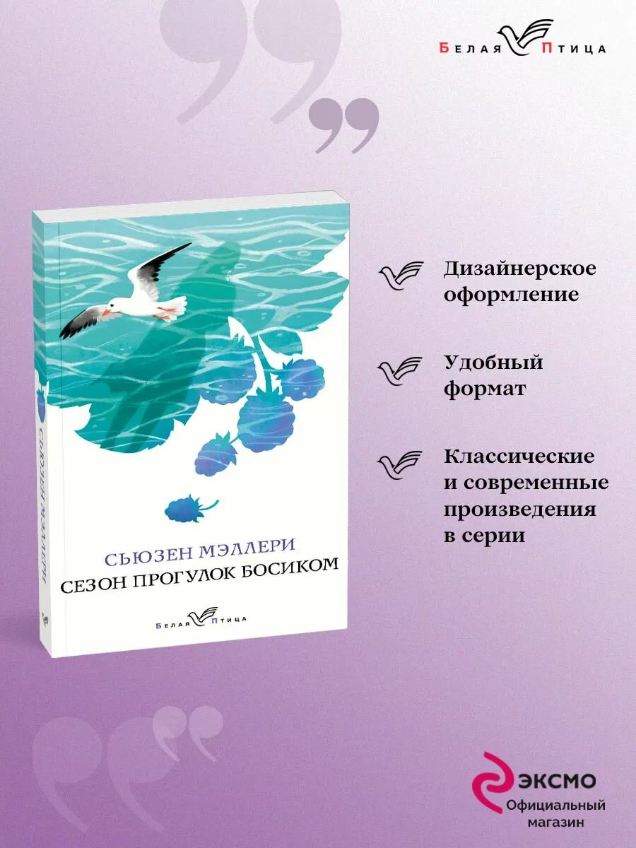 Сезон прогулок босиком