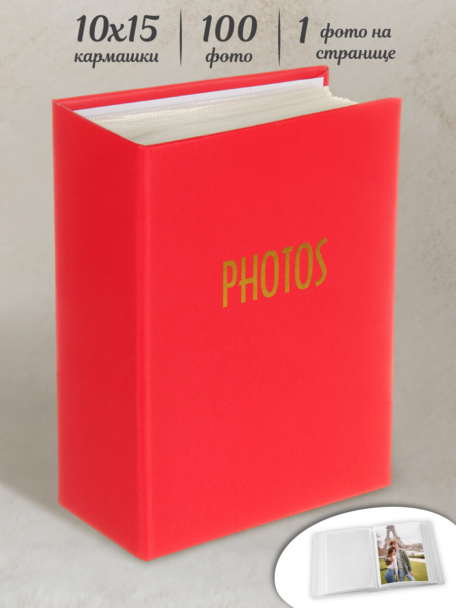 Фотоальбом 10х15 см 100 фото, Veld Co / Альбом для фотографий