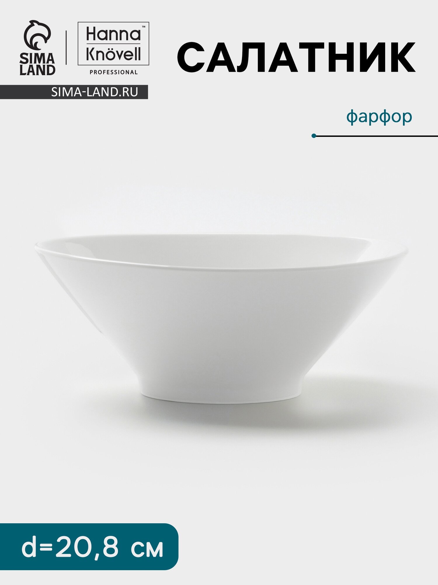 Салатник Hanna Knövell, 1 л, d=20.8 см, конический, фарфор, белый