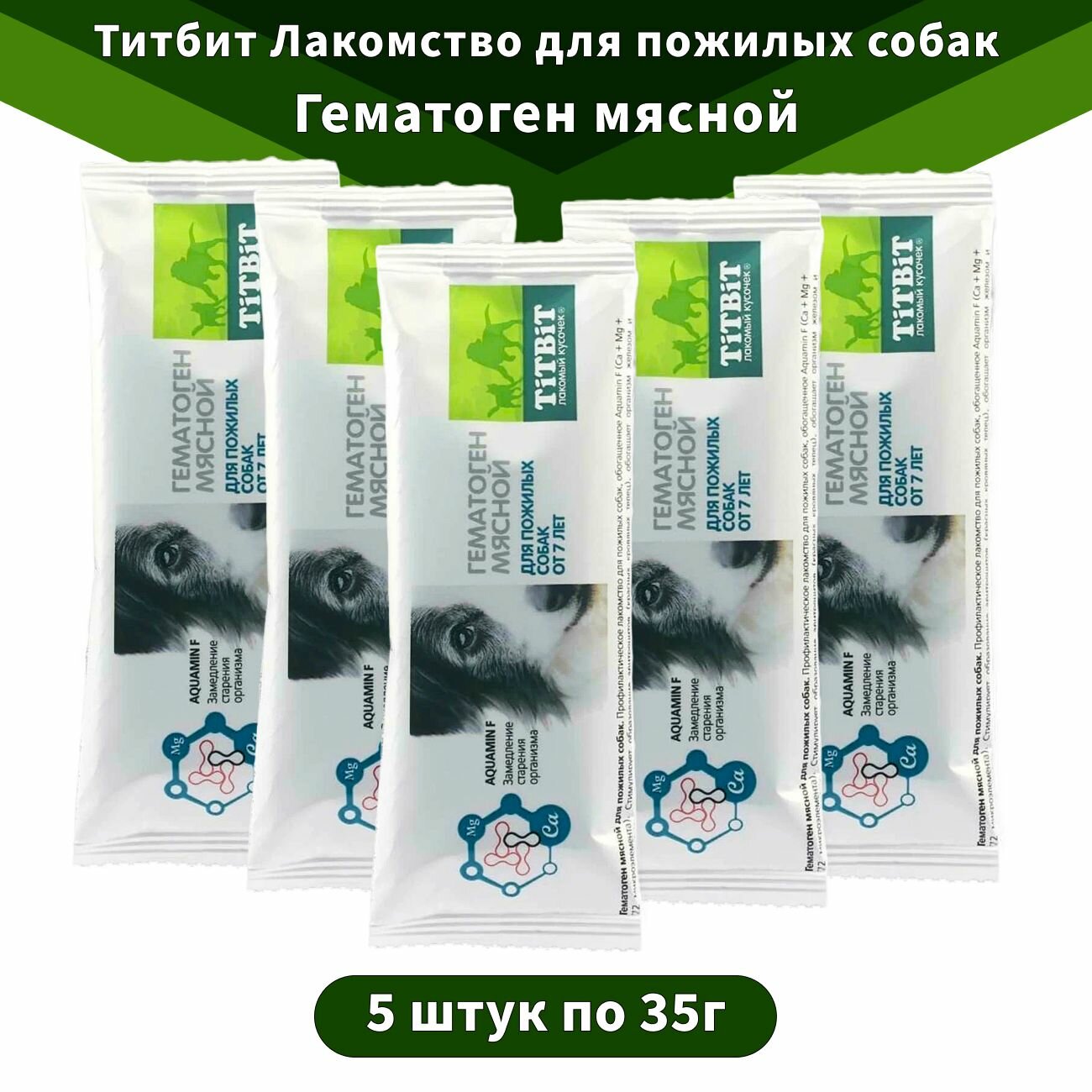 Титбит Лакомство для пожилых собак Гематоген мясной 5 штук по 35г