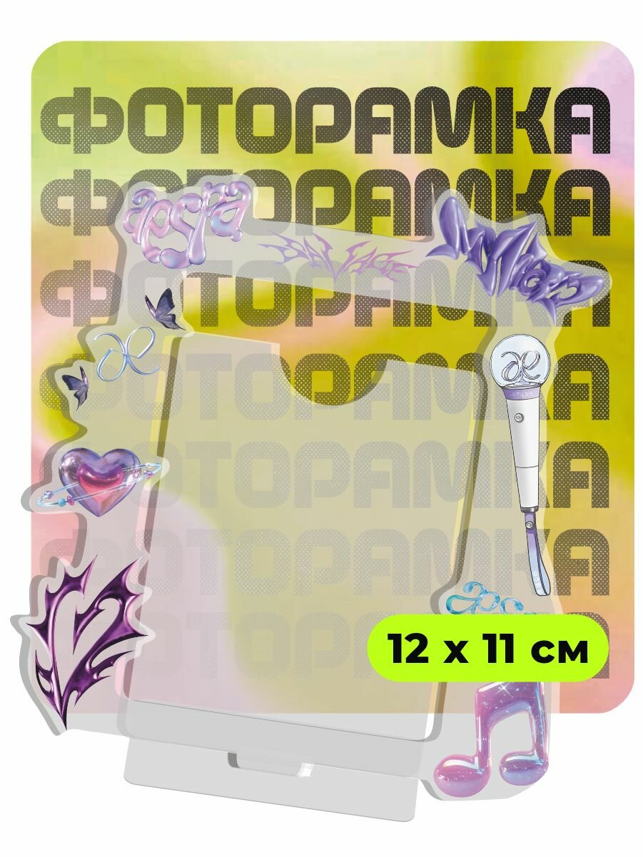 Рамка для фото aespa