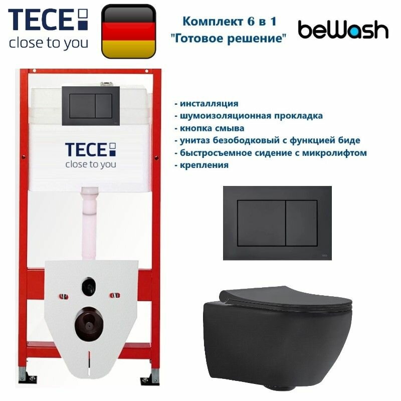 Комплект TECE + beWash Инсталляция для подвесного унитаза TECE + Bogen Унитаз подвесной безободковый с функцией биде, с сиденьем микролифт черный матовый