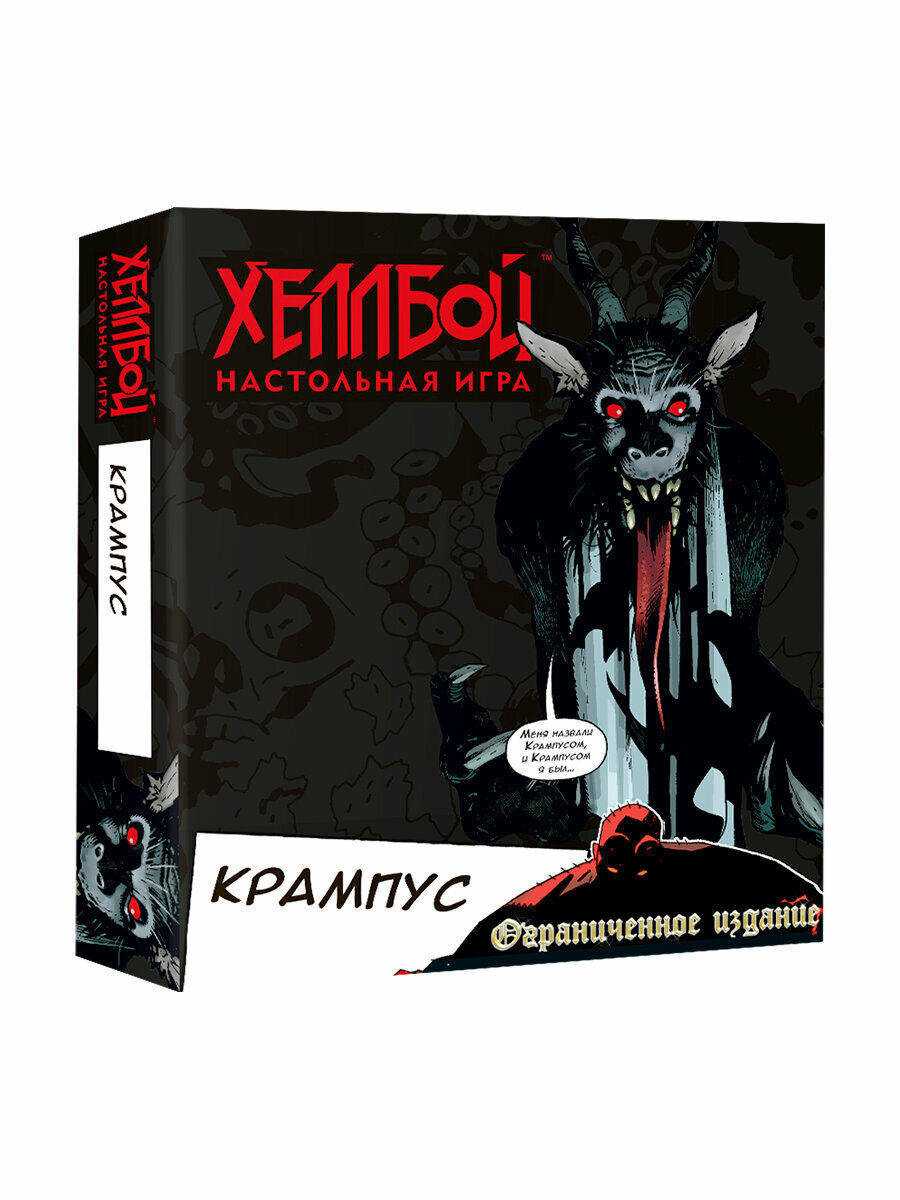 Настольная игра Crowd Games Хеллбой. Крампус (дополнение, от 1 до 4 игроков)