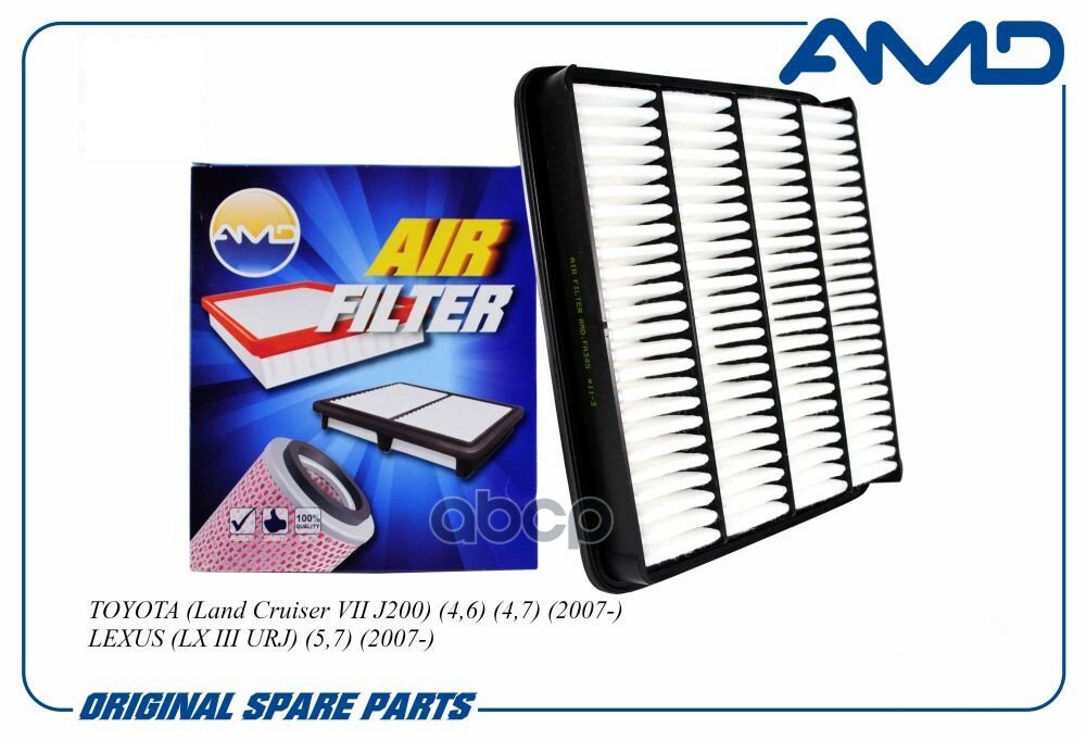 Фильтр воздушный TOYOTA (Land Cruiser VII J200) (4,6) (4,7) (2007-) AMD AMD. FA345 AMD арт. AMD. FA345