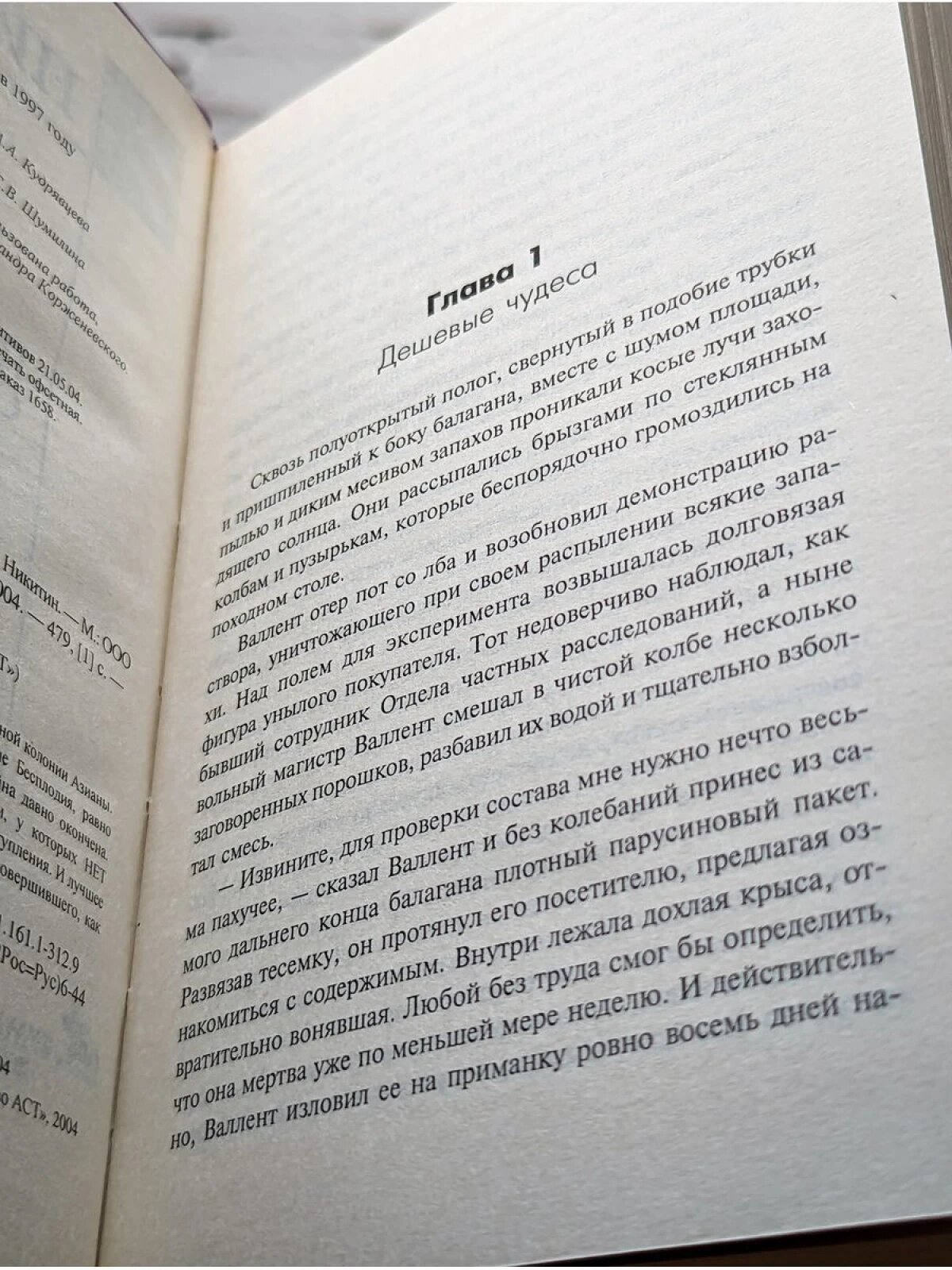 Падение сквoзь вeтeр Никитин Олег Викторович 2004 — фото 1