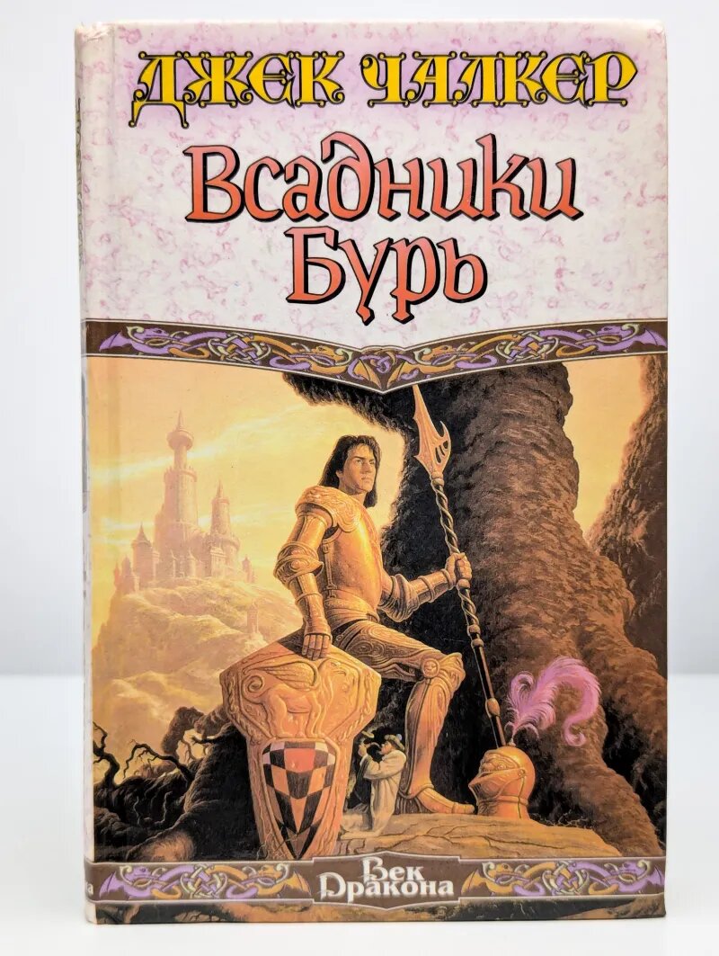 Всадники бурь