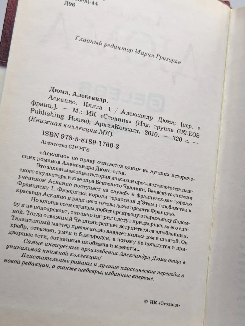 Асканио. Книга 1 — фото 1
