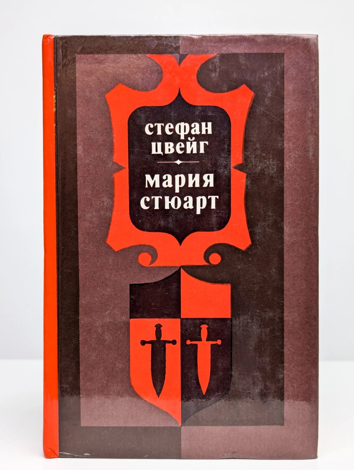 Мария Стюарт