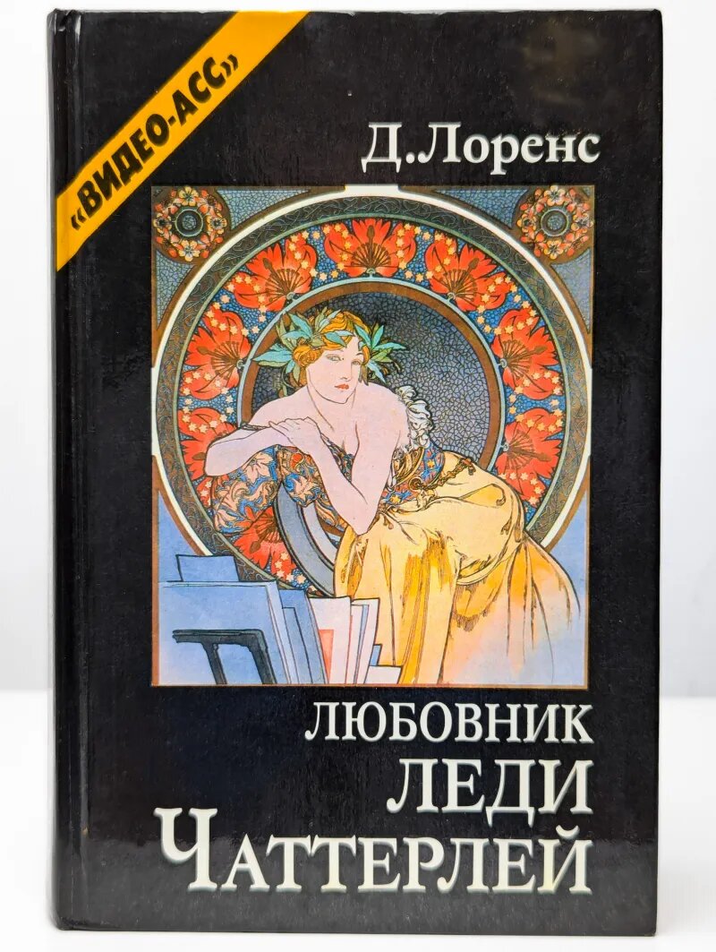 Любовник леди Чаттерлей