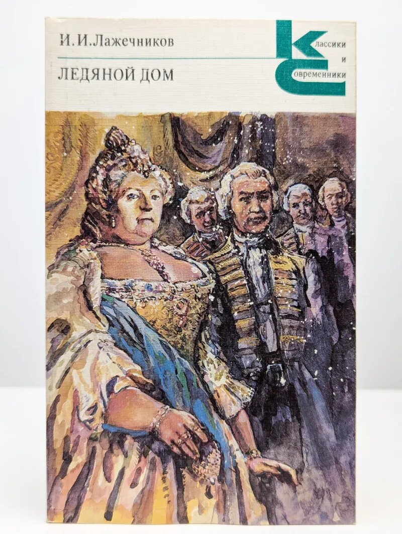 Ледяной дом