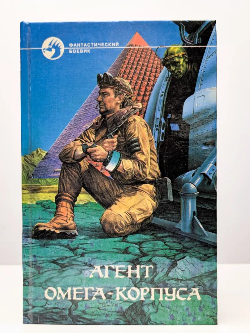 Агент Омега-корпуса