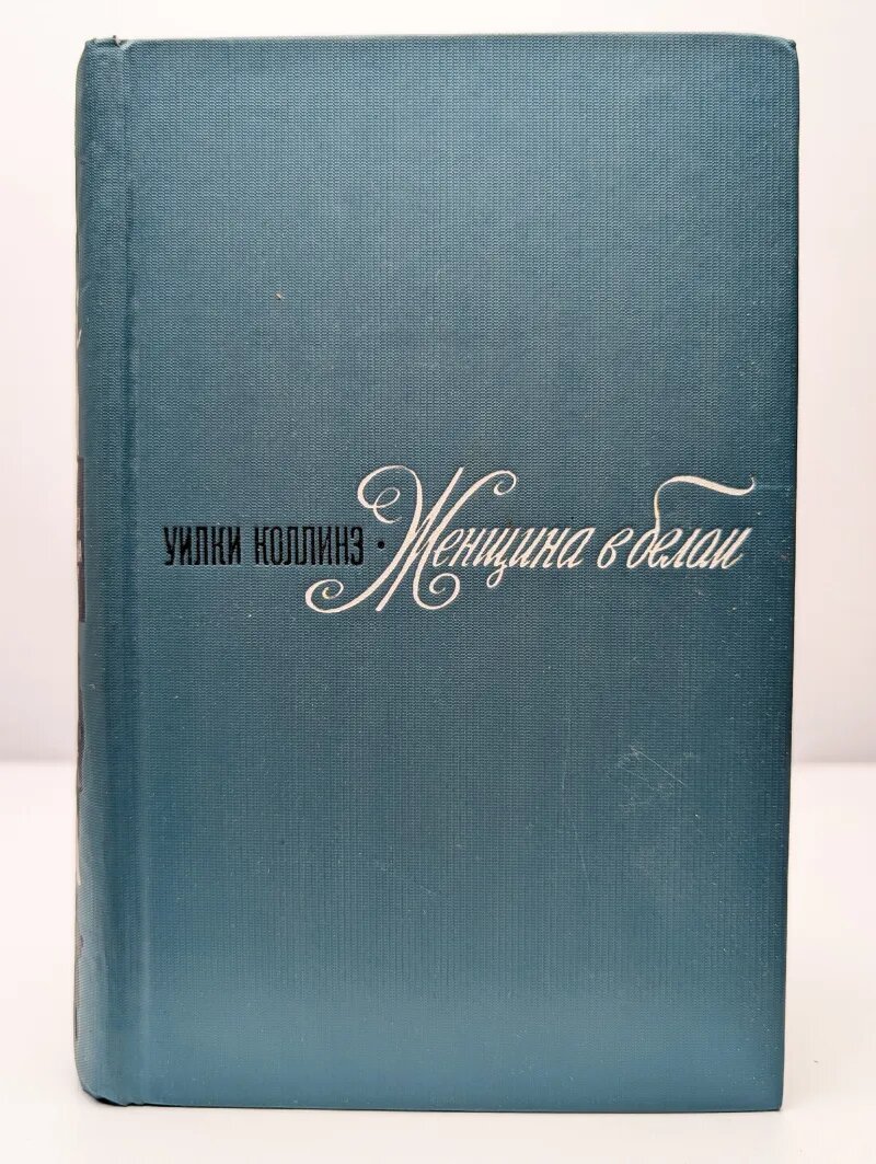 Женщина в белом