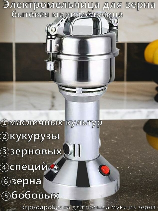 Электромельница для зернаМощность нагрузки1400 ват