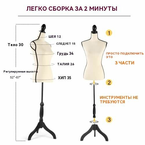 Манекен портновский