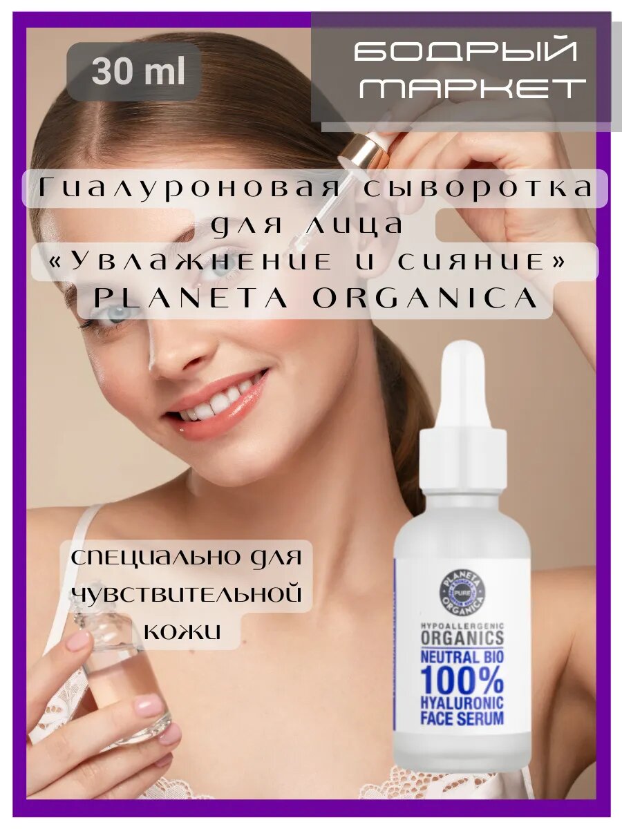 Гиалуроновая сыворотка для лица 30 мл 1 шт