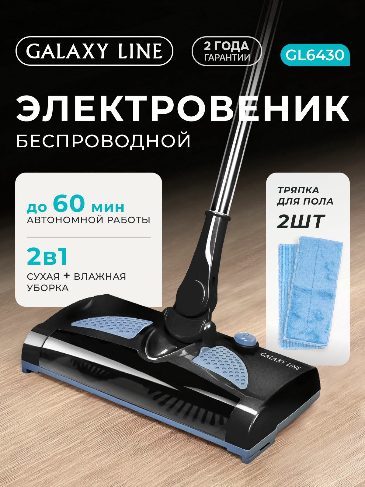 Электровеник