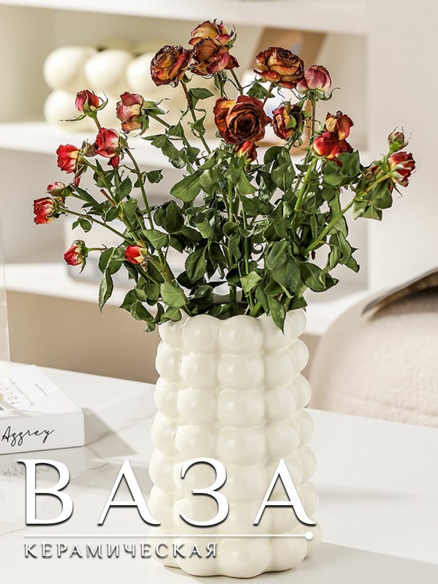 Керамическая ваза для цветов и сухоцветов декоративная