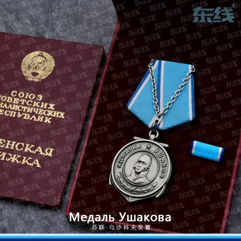 Орден советского генерала