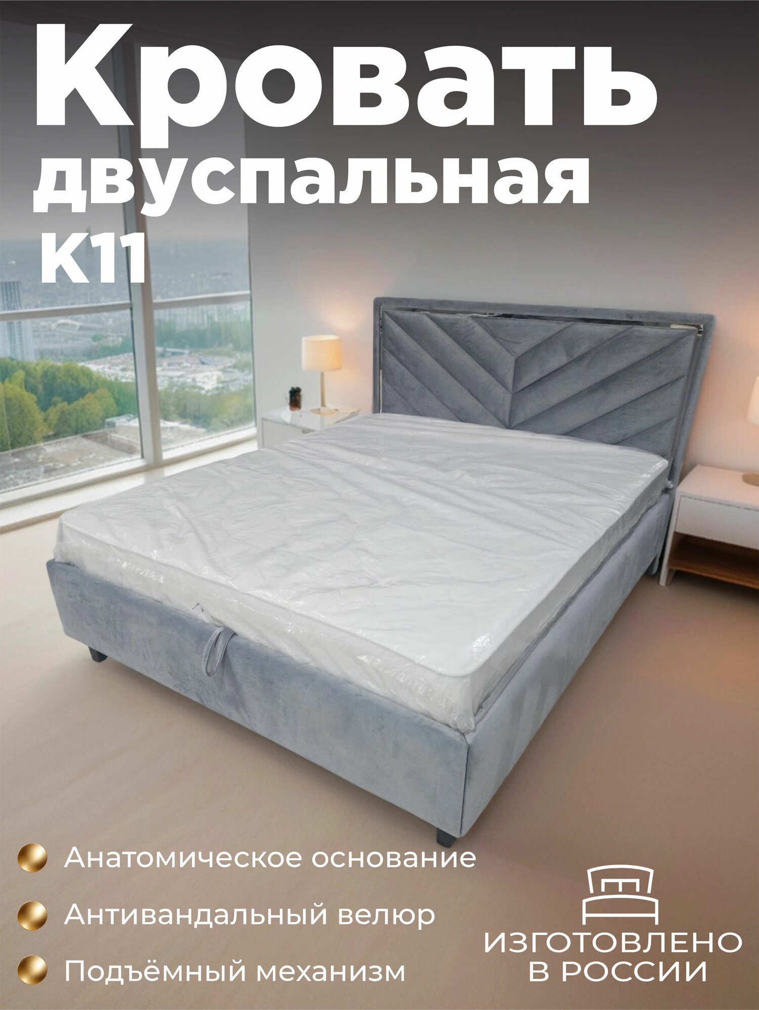 Кровать К11 с латунном, со спальным местом 160х190 см, кровать двуспальная с подъемным механизмом, серебристый, Fresh Silver