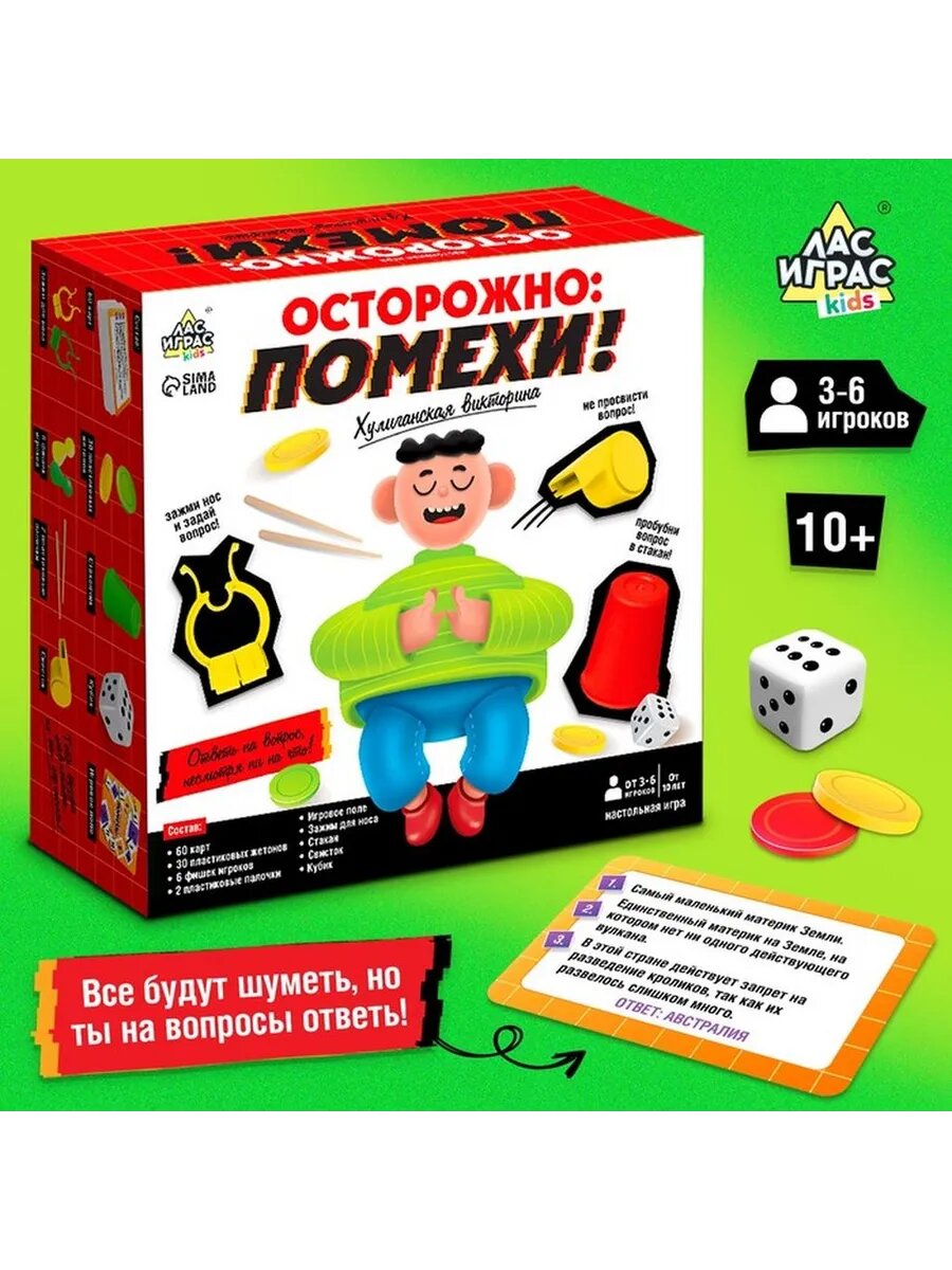 Настольная игра «Осторожно: помехи!», 3-6 игроков, 10+